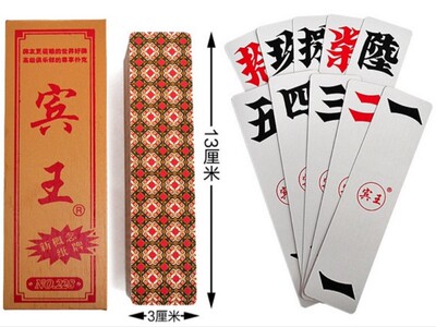 宾王高档字牌跑胡子228木盒装