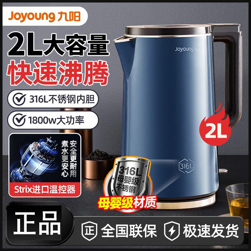 正品九阳2升大容量电热水壶高档316L不锈钢一体内胆快速烧水壶新