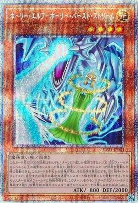 【假面卡牌】游戏王 PSER 白碎 圣精灵-圣爆裂疾风弹 VP21 日版