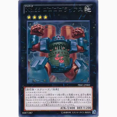 【假面卡牌】游戏王 N平卡 No.55 隆隆隆巨无霸 PRIO 808