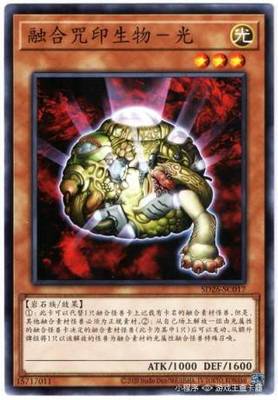 【假面卡牌】游戏王 简中 N 融合咒印生物-光 SD26