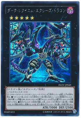 【假面卡牌】游戏王 UR/UTR/SER 暗镇魂XYZ龙 日版 910 INOV