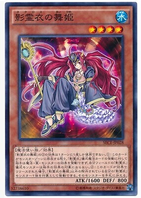 【假面卡牌】游戏王 N平卡 影灵衣舞姬 903 SECE 日版