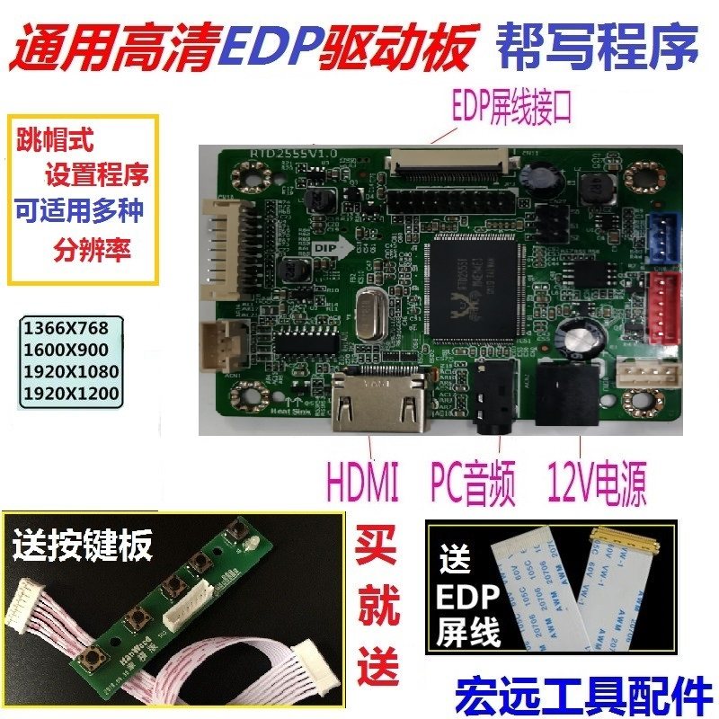 高清通用eDP液晶屏驱动板 HDMI转eDP转接板通用10寸到17寸1080p_虎窝淘