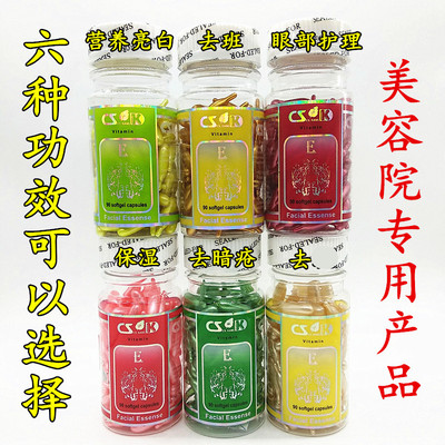 美容院维E色素斑精华素美白祛斑保湿VE面部胶囊90粒维生素e外用