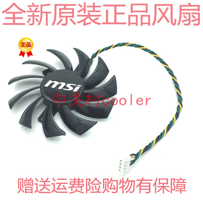 库存原装微星R6790570GTX风扇