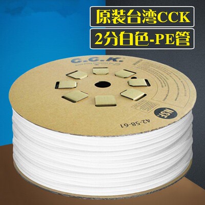 CCK2分3分PE管RO台湾原装进口