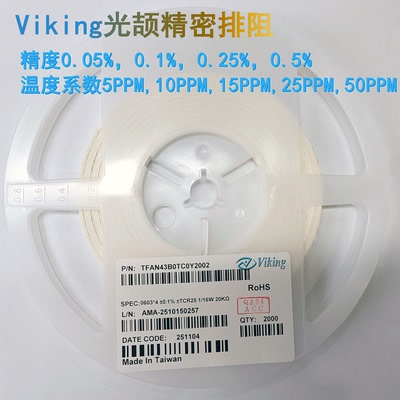Viking精密排阻0.1%温漂25PPM光颉0603*4 20K TFAN43B0TC0Y2002