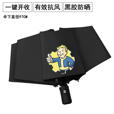 Fallout辐射4游戏周边便携两用伞晴雨伞黑色自动防晒折叠伞太阳伞