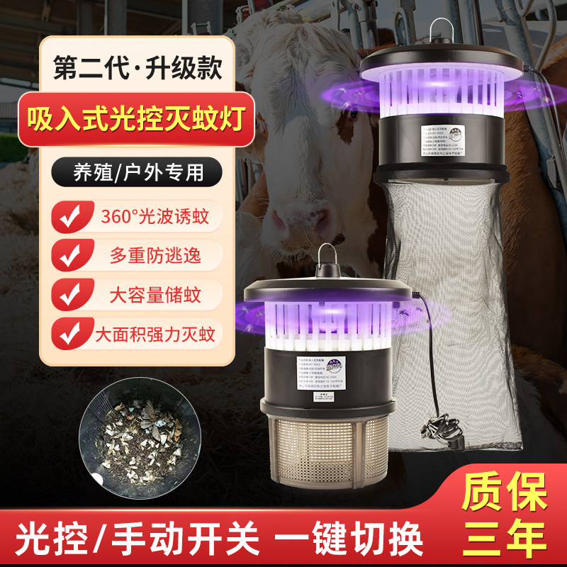 养殖场专用灭蚊灯捕蚊器光触媒灭蚊灯猪场畜牧室外户外驱蚊灭蚊器