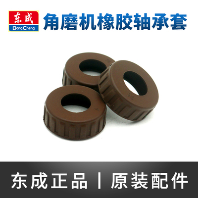 东成角磨机轴承套S1M-FF03
