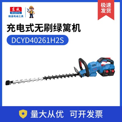 东成2x20V充电式绿篱机DCYD40261H2S修剪机采茶叶茶树修枝园林剪