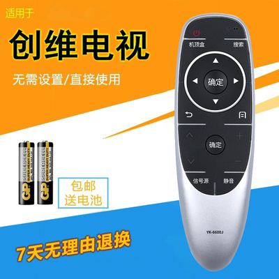适用于创维电视机遥控器YK-6600J 通用 60G8210 65G8210 55G8210