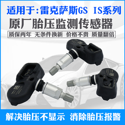 适用于新雷克萨斯GS300h 350 200t 250 iS300胎压监测压力传感器