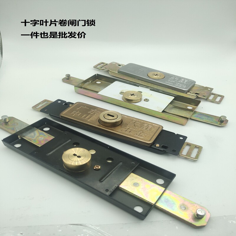 卷闸门卷帘门十字叶片铜芯防盗锁具通用型仓库厂房门锁中间底开锁