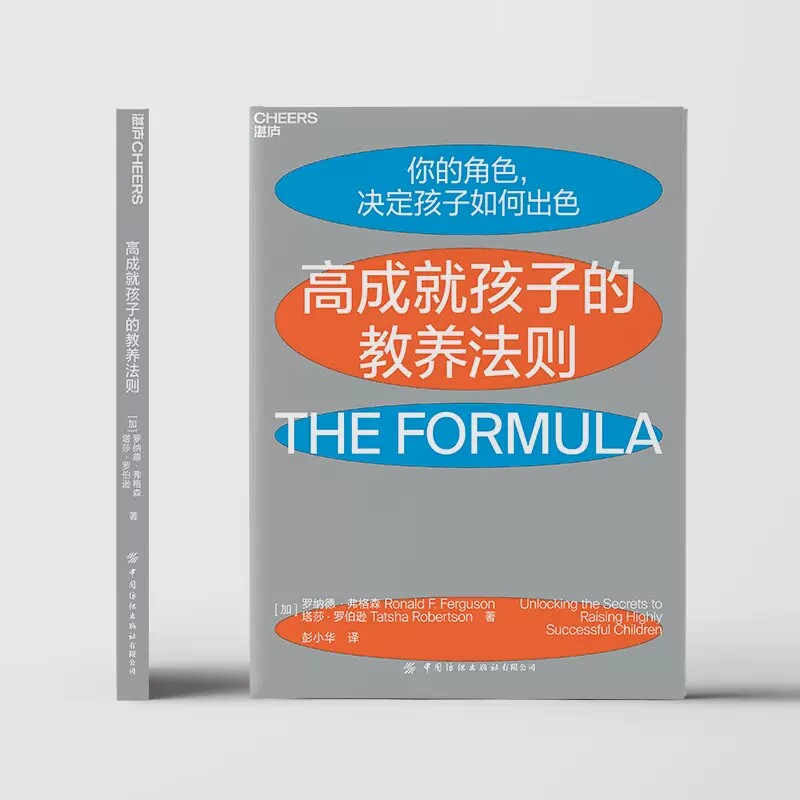 高成就孩子的教养法则如何说孩子才会听儿童心理学书籍0-3-6-12岁育儿书籍父母好妈妈胜过好老师父母语言家庭教育