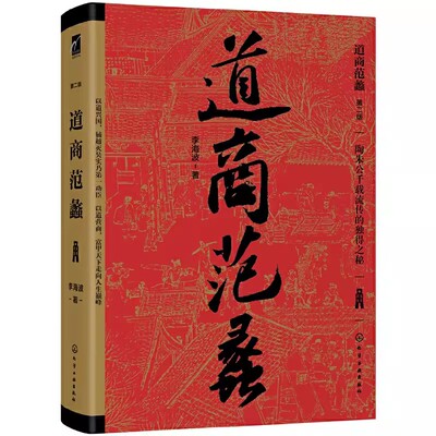 道商范蠡第2版金庸