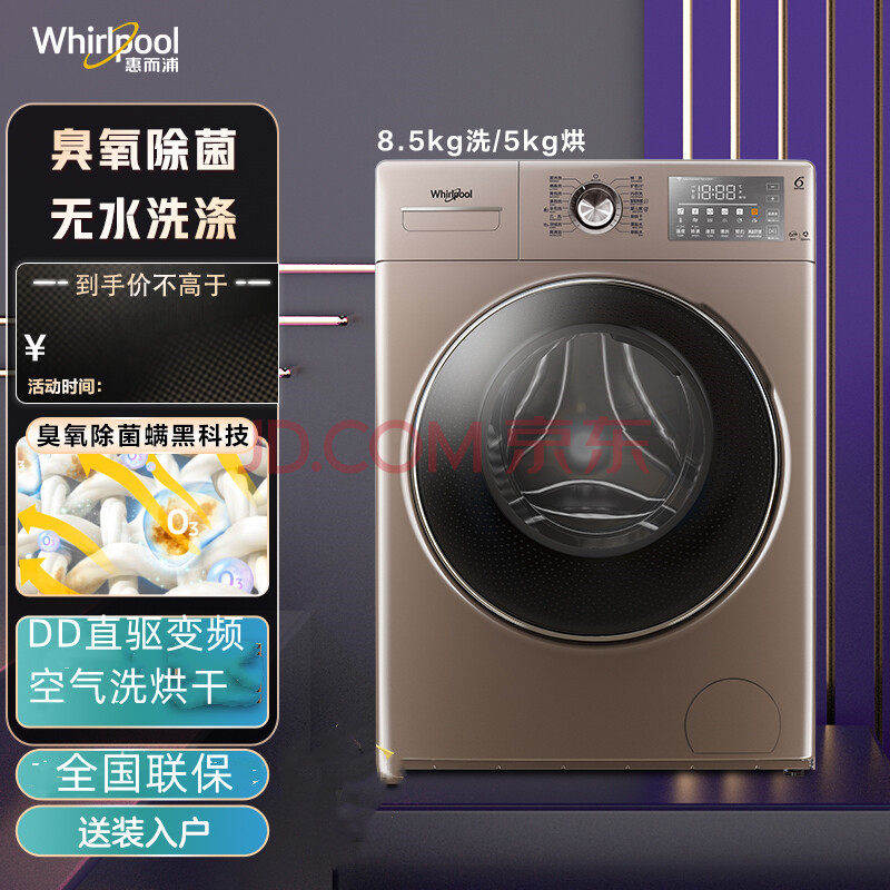 Whirlpool/惠而浦 WG-F85887BHCIEPDD直驱变频滚筒洗烘一体