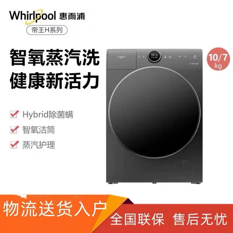 Whirlpool/惠而浦 WDD102834SAOT全自动滚筒洗衣机家用洗烘一体机