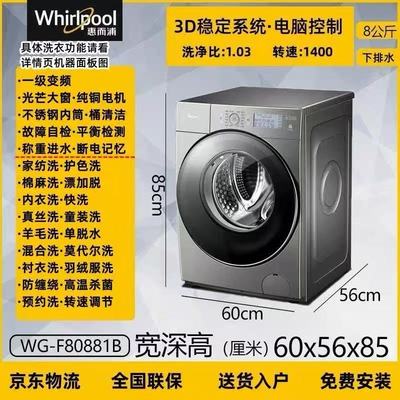 Whirlpool/惠而浦 WG-F100880B变频直驱滚筒洗衣机光芒系列家用