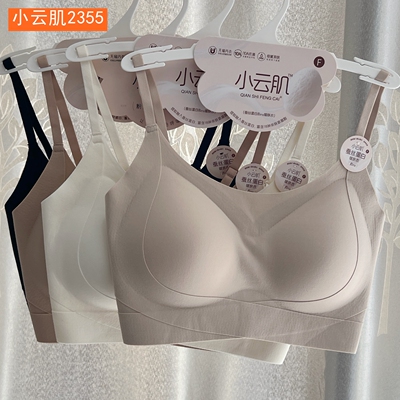 小云肌蚕丝蛋白暖肤细肩带文胸