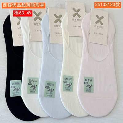 西客优品船袜夏女超薄薄棉隐形袜