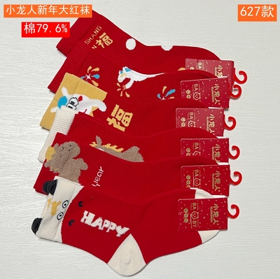 小龙人秋冬四季儿童红袜子中筒袜