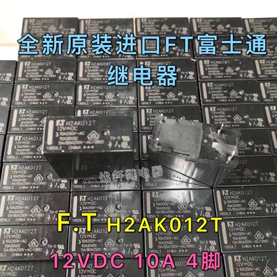 泰科富士通冰箱主板继电器