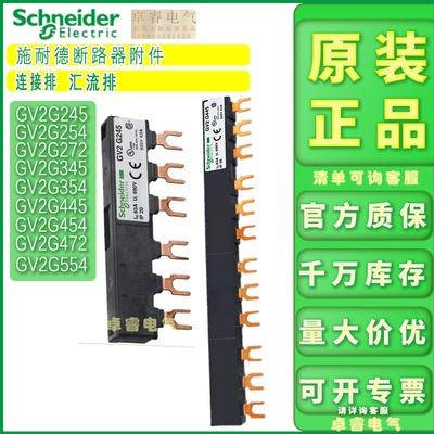 电动机汇流排施耐德GV2G245正品