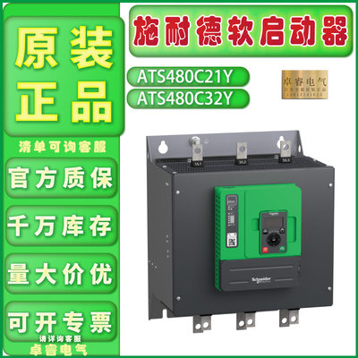 ATS480C21Y软启动器现货原装正品