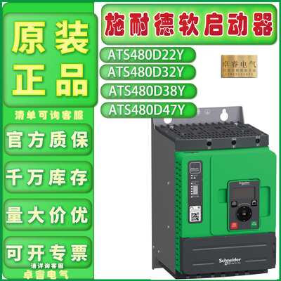 软启动器ATS480D22Y施耐德ATS480