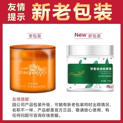 玛格丽娜V147芳香雪润按摩膏280g 按摩霜