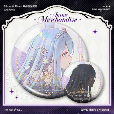 宵崎奏谷子世界计划吧唧pjsk晓山瑞希二次元双闪徽章周边挂饰收藏