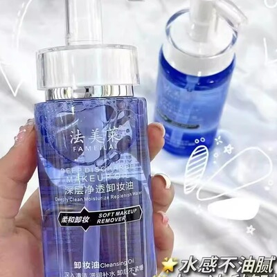 深层150ml温和清洁卸妆水包邮