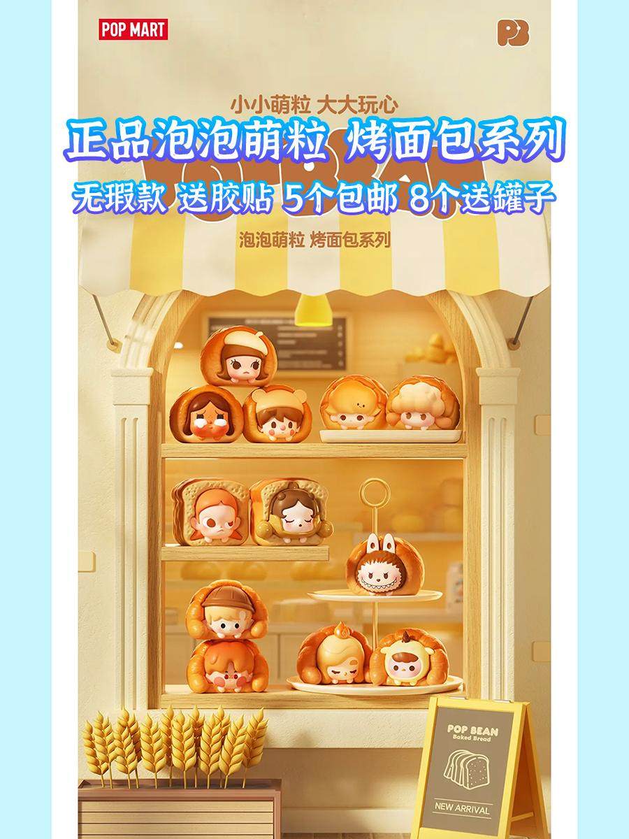 Authentic Bubble Mart Bubble Cute Toast Series Flawless Can Be ...