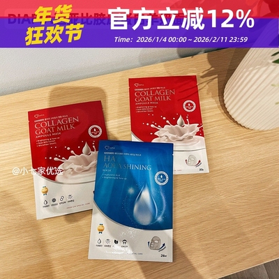 官方授权达亚比山羊奶面膜