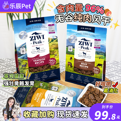 ZIWI滋益巅峰狗粮新西兰进口无谷风干粮高肉含量全犬粮鸡肉牛肉羊