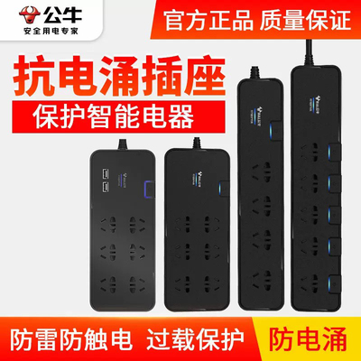 公牛抗电涌保护电器30606插位5米