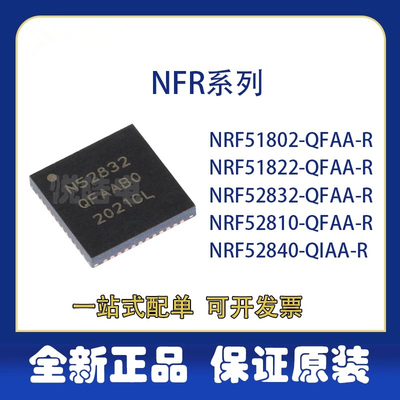 NRF52832-QFAA-R 无线射频收发器芯片 N52832 51822 51802 52840