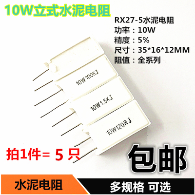 10w270欧卧式水泥电阻陶瓷电阻