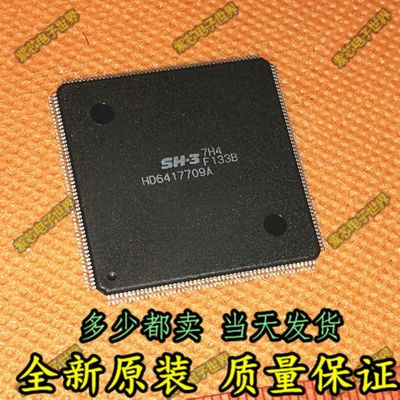 进口原装HD6417709AF133B QFP208 全新原装 可直拍