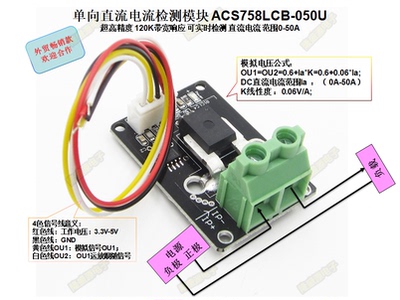 ACS758LCB-050U 0-50A 60mV/1A 单向直流检测模块 120KHZ带宽