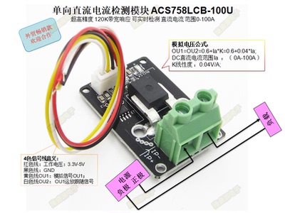 ACS758LCB-100U 0-50A 40mV/1A 单向直流检测模块 120KHZ带宽