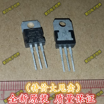 全新 P80NF70 场效应管 MOS管 80NF70 原装进口   TO-220