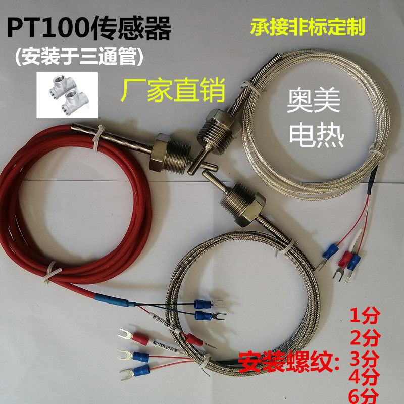 压力锅炉Pt100热电偶阻温度传感器探头线不锈钢螺纹安装4分3分2分