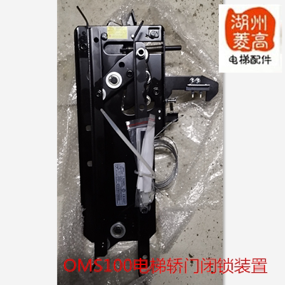 电梯配件 欧菱门机原装OMS100电梯轿门闭锁装置 门刀 轿门锁全新