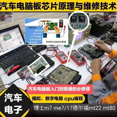 汽车发动机电脑板ecu维修