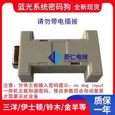 西德电梯加密狗密码狗SM6300