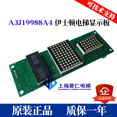 伊士顿电梯显示板EX81A3N19989
