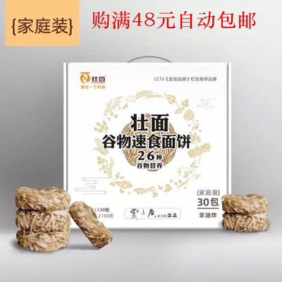 壮面新款谷物营养肉蛋速食面